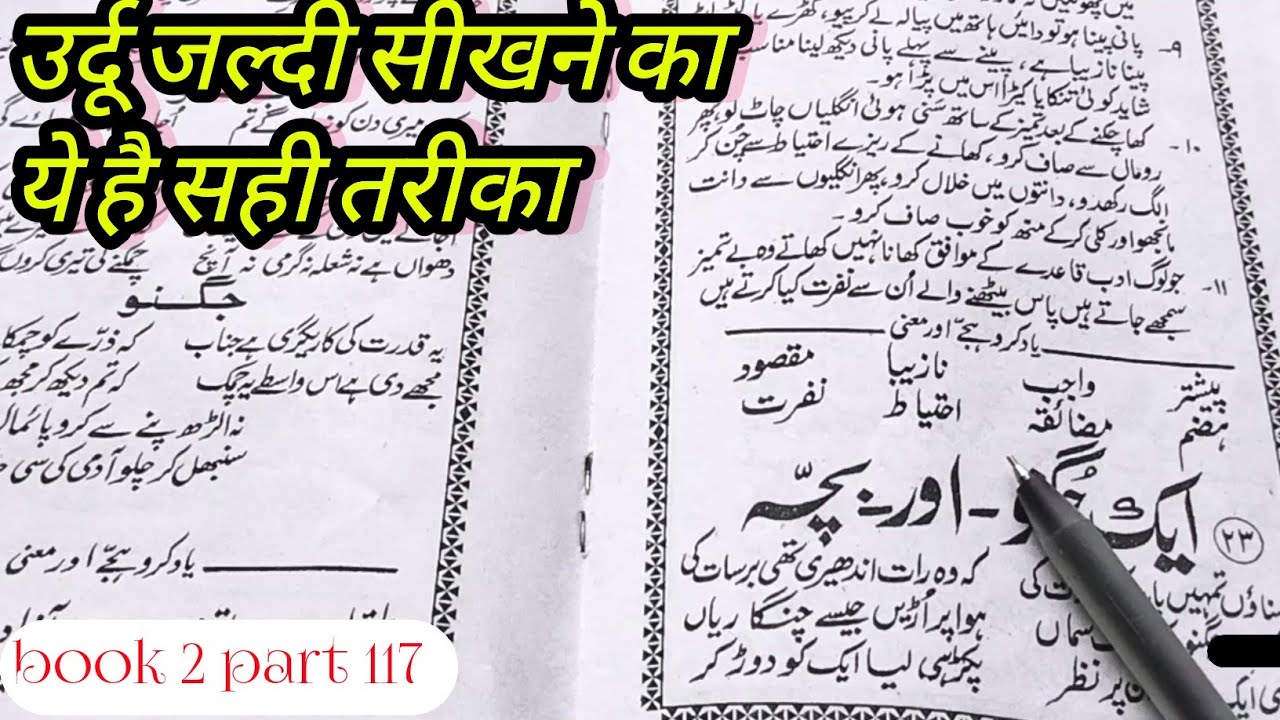 उर्दू सीखने का सही तरीका | jaldi Urdu sikhne ka tarika -اردو پڑھنا ...
