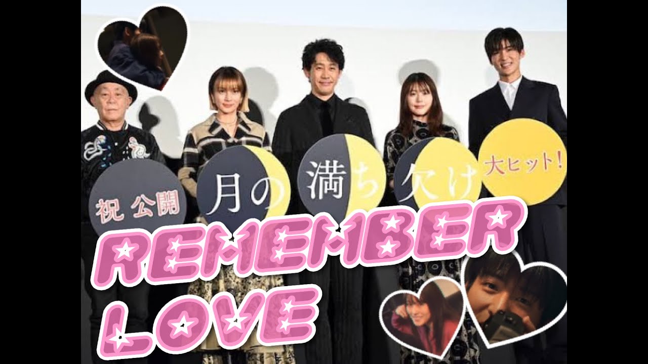 Remember Love / Yoko Ono / 月の満ち欠け / 正木瑠璃 / 有村架純 - YouTube