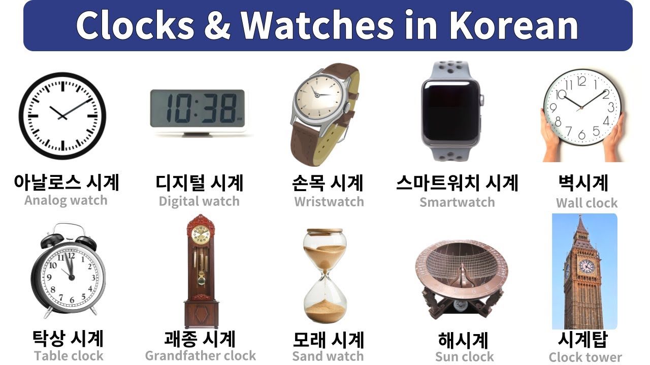 Clock and Watches in Korean 시계 종류 - YouTube