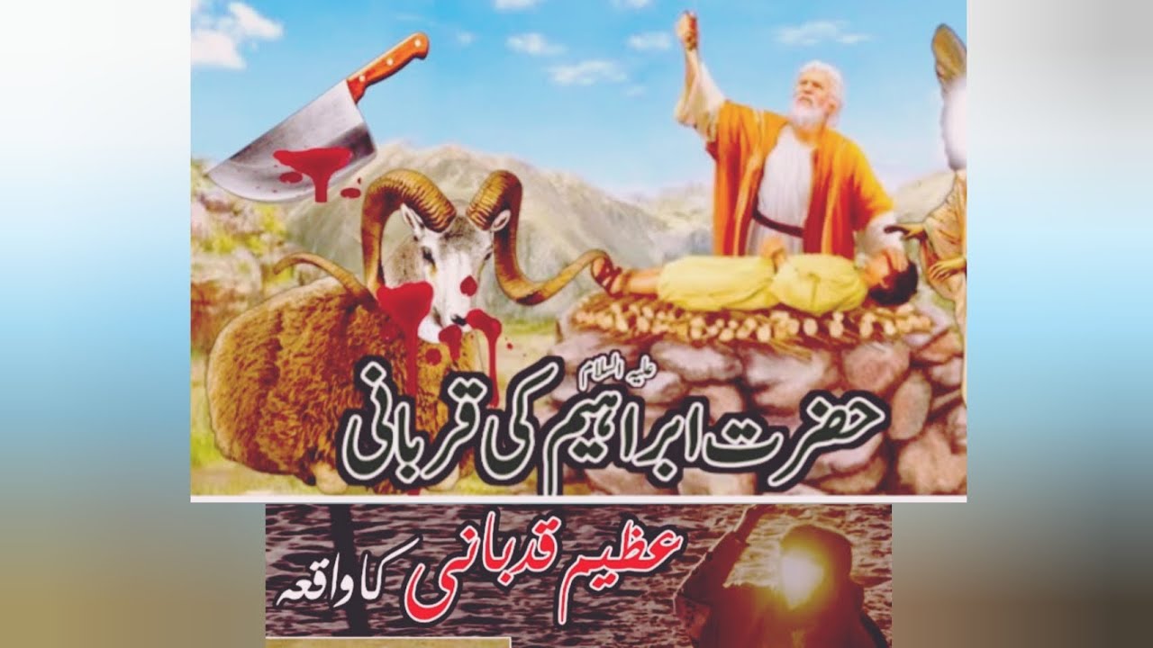 Qurbani ka Waqiya | Qurbani Story | Ibrahim and Ismail | Bakri Eid ...
