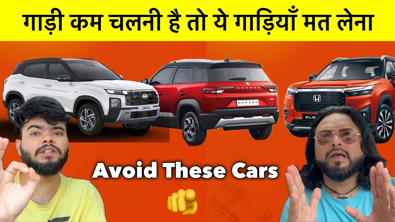 Avoid these cars if your Running is less 🙅‍♂️ गाड़ी कम चलती है तो कौनसी car लें? - YouTube