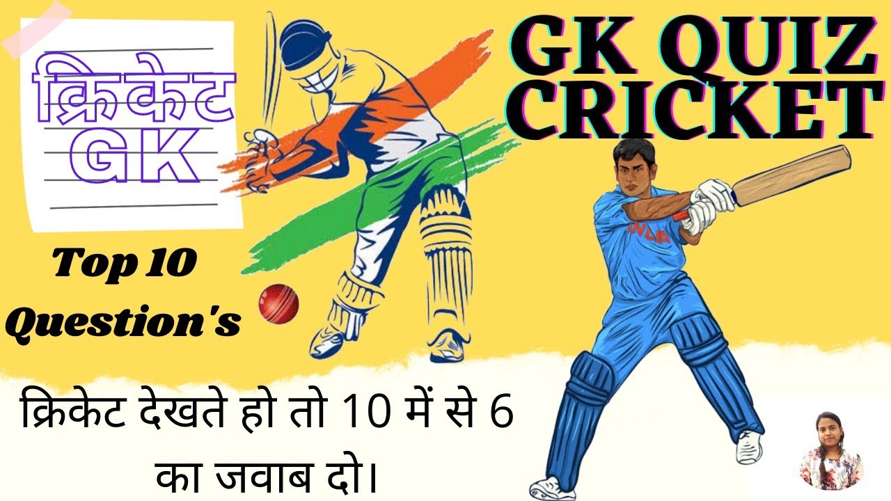 Cricket gk in English | general knowledge | Cricket Quiz | Sports Quiz ...