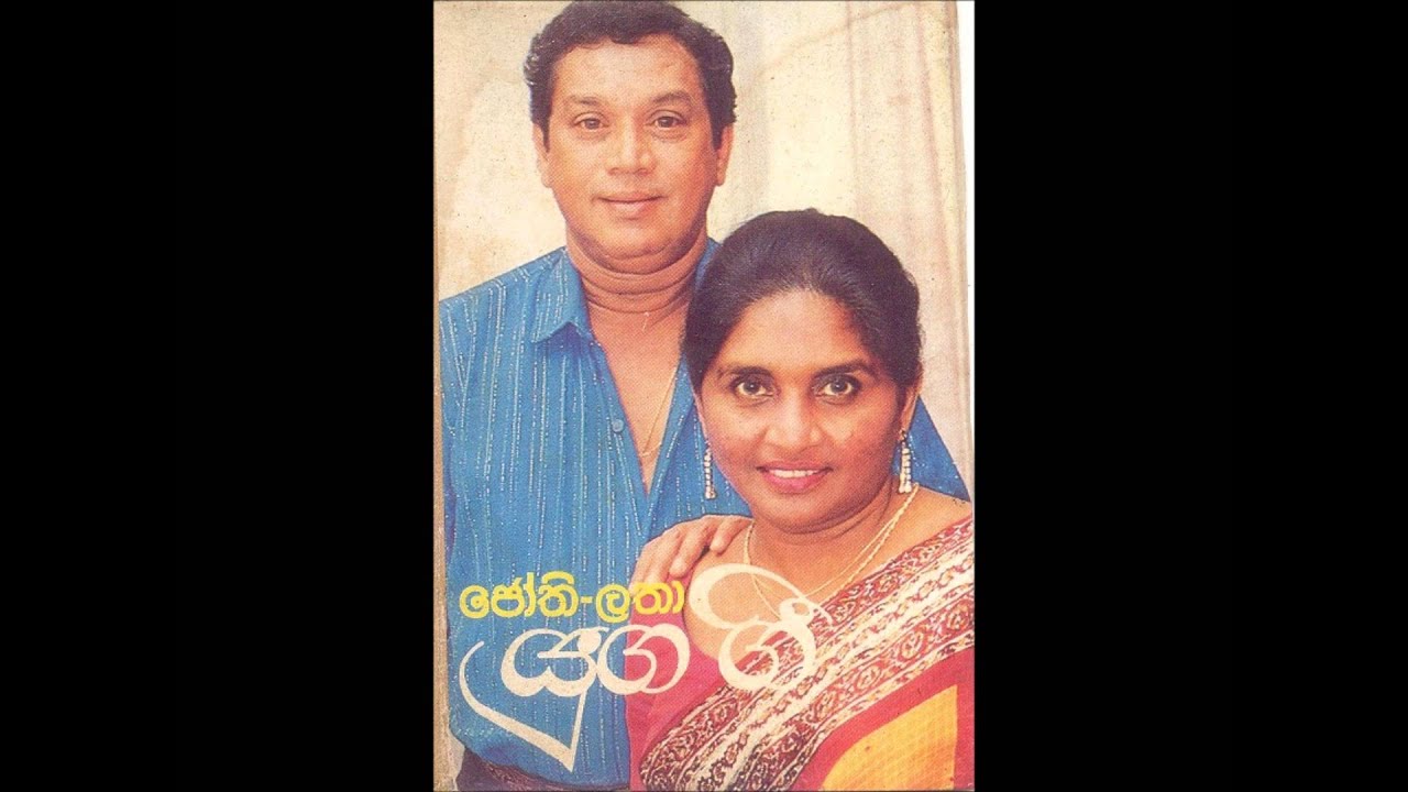 GIYE AIDA MAWA THANIKARA - JOTHI LATHA - YouTube