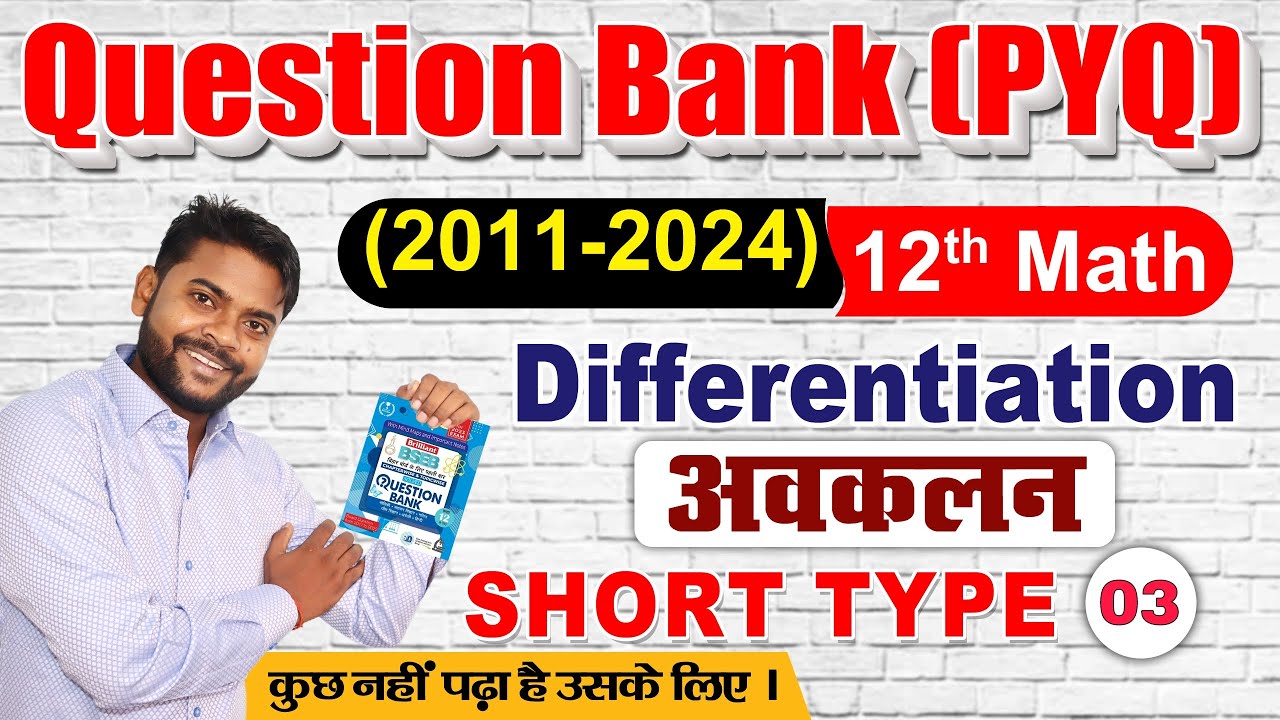 Brilliant Question Bank 12th | Differentiation Question Bank| Bihar ...