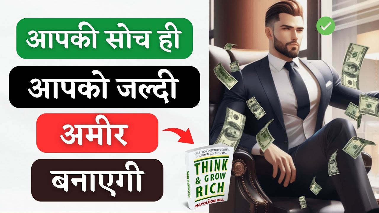 जल्दी अमीर बनो Think And Grow Rich By Napoleon Hill Animated Books