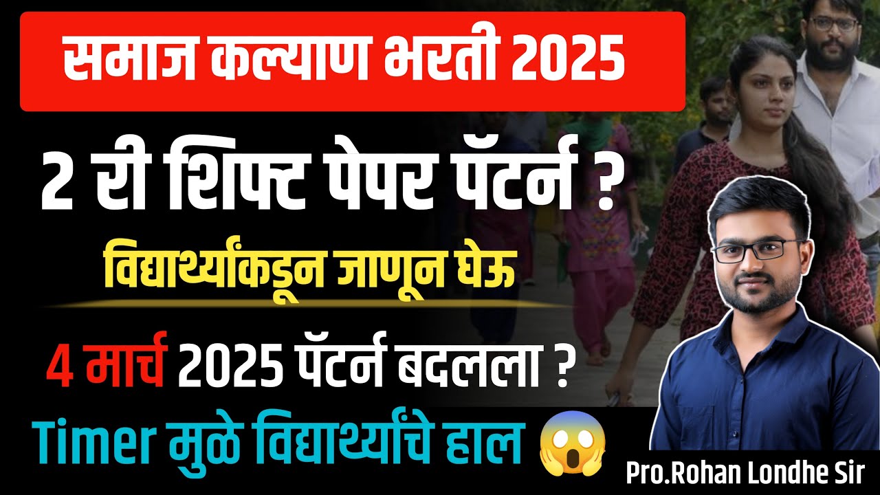 4 March Paper | Shift 2 | Samaj Kalyan Vibhag Question Paper | Sanaj ...