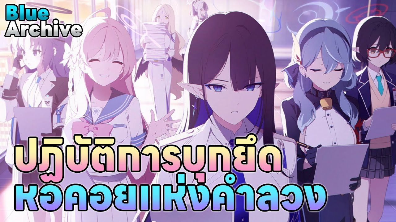 [ Final/Chapter2 ] ปฏิบัติการบุกยึดหอคอยแห่งคำลวง (Operation: False ...