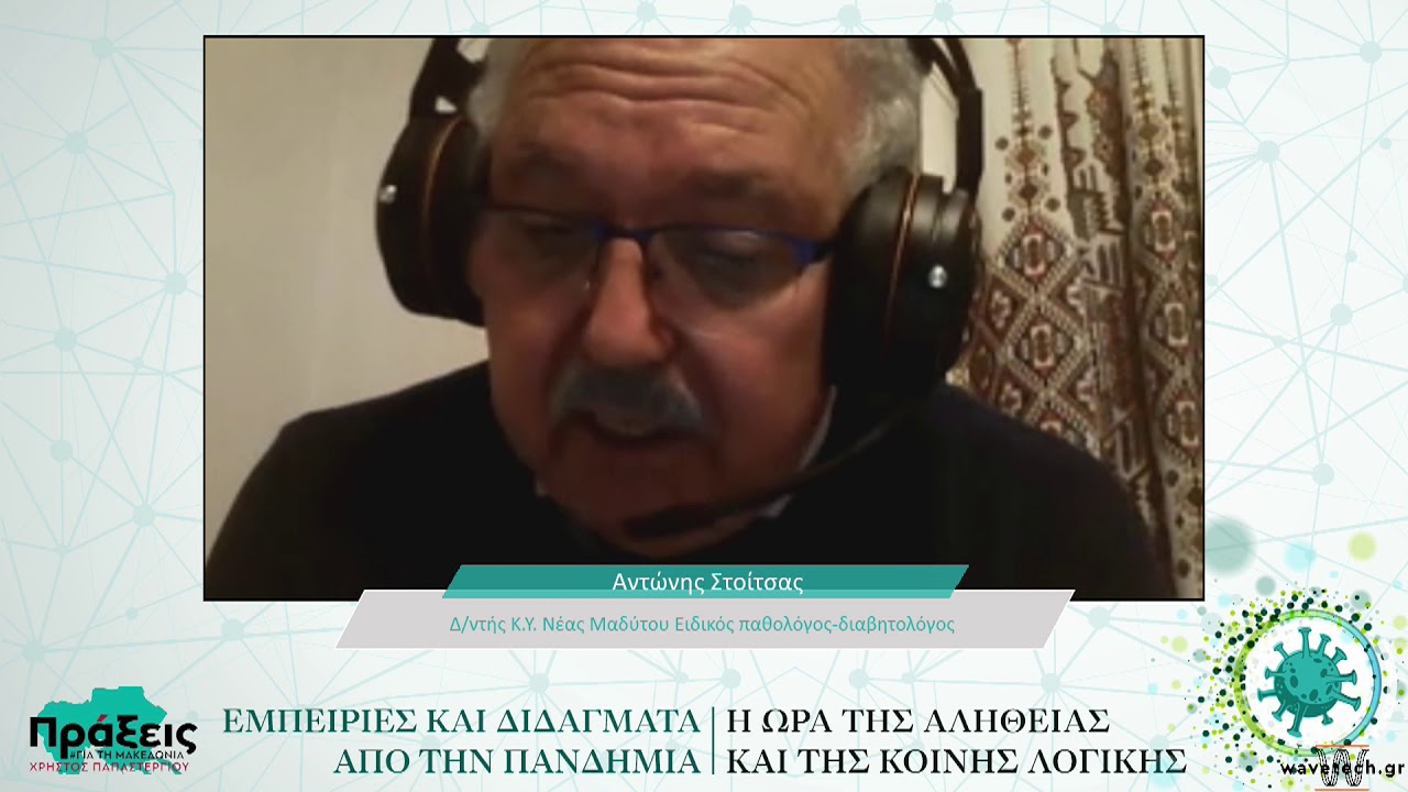 ΕΜΠΕΙΡΕΙΕΣ ΚΑΙ ΔΙΔΑΓΜΑΤΑ ΑΠΟ ΤΗΝ ΠΑΝΔΗΜΙΑ - YouTube