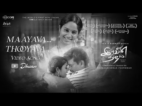 Maayava Thooyava Official Video Song | Iravin Nizhal | A R Rahman | Radhakrishnan Parthiban