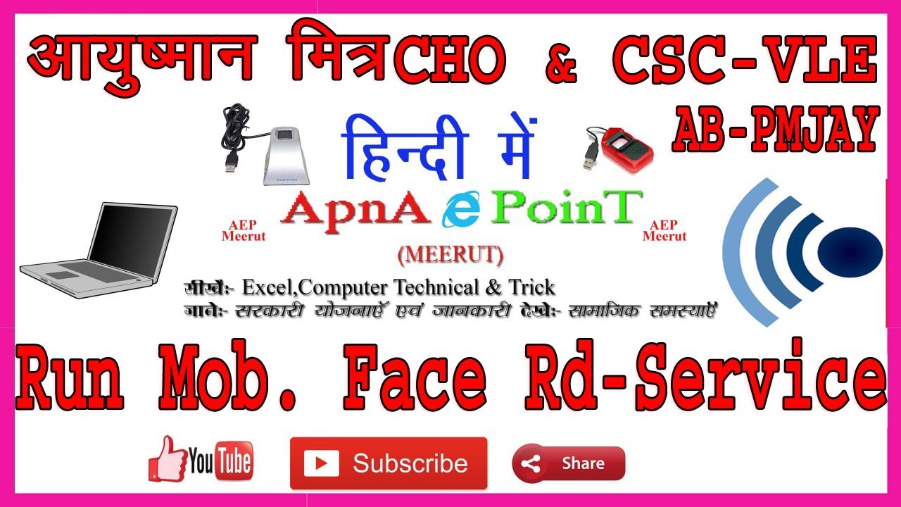 #PMJAY Setu Portal Face Authentication/ Golden Card / Ayusmaan Card ...