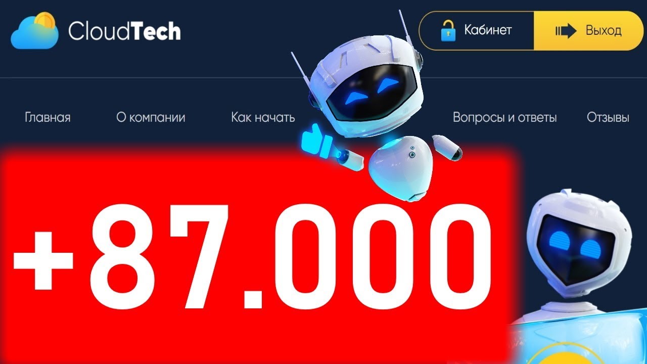 +87.000 РУБЛЕЙ | CLOUDTECH.GG ОБЗОР | CLOUDTECH ОТЗЫВ | ВЫВЕЛ ДЕНЬГИ | #КЛАУДТЕК | #CLOUDTECH ...