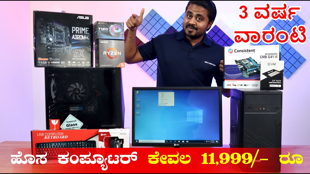 ಕೇವಲ 11,999/- ಕ್ಕೆ ಕಂಪ್ಯೂಟರ್ | New Computers in Kannada | Duti Infotech Haveri - YouTube