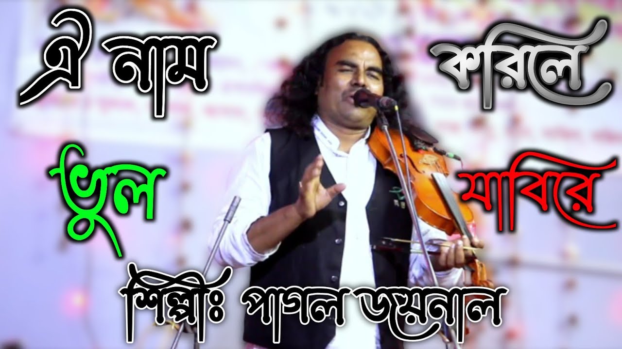 নিরিখ বান্ধরে দুই নয়নে ভুইলো মন তাহারে | nirik bandhore dhui | শিল্পীঃ ...