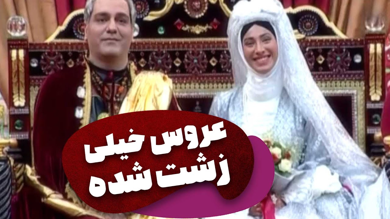 عروسیمان اصلا رویایی نیست سریال طنز قهوه تلخ Youtube