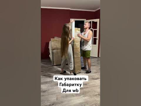 Упаковка Замлер, wb Wieldberis’s - YouTube