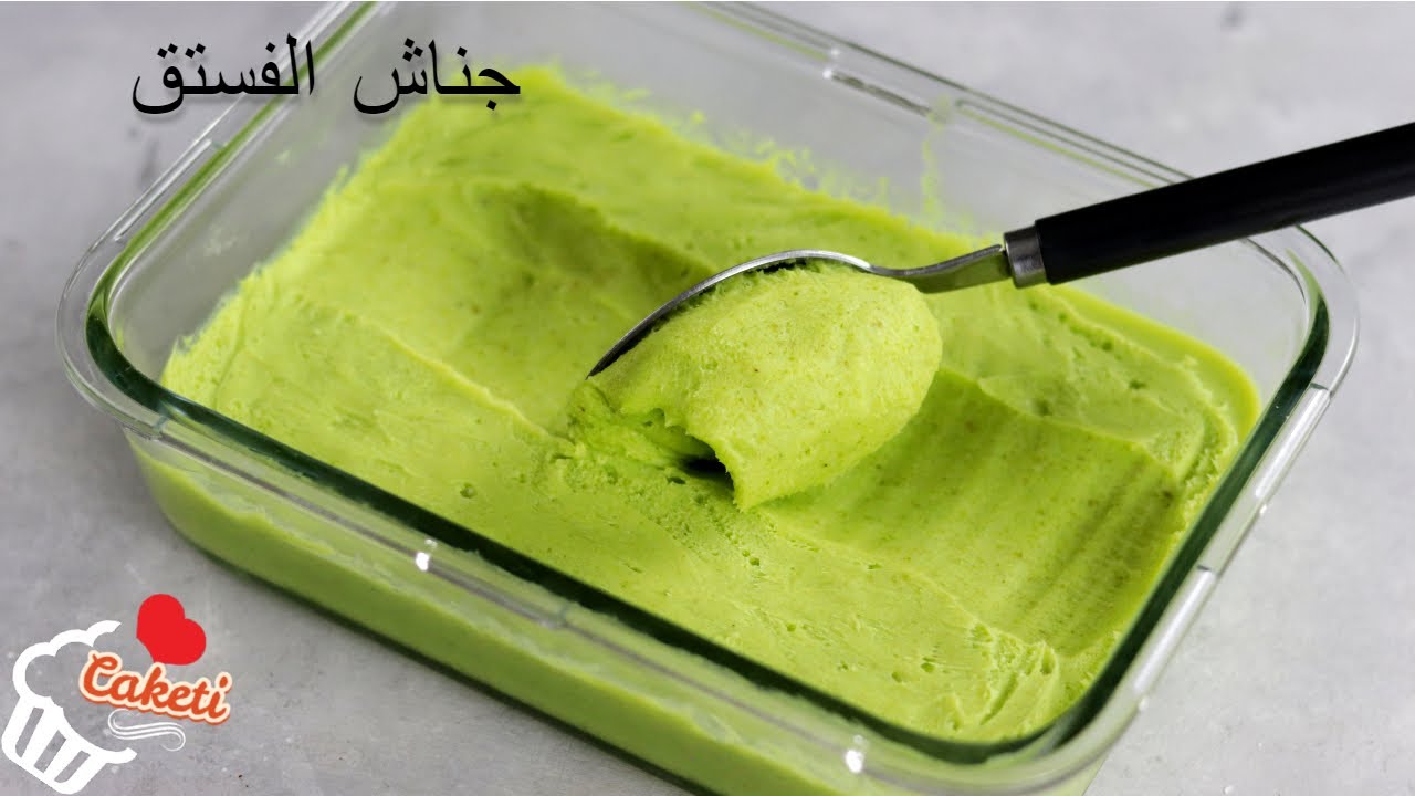 جناش الفستق لحشوات الكيك والحلويات Youtube