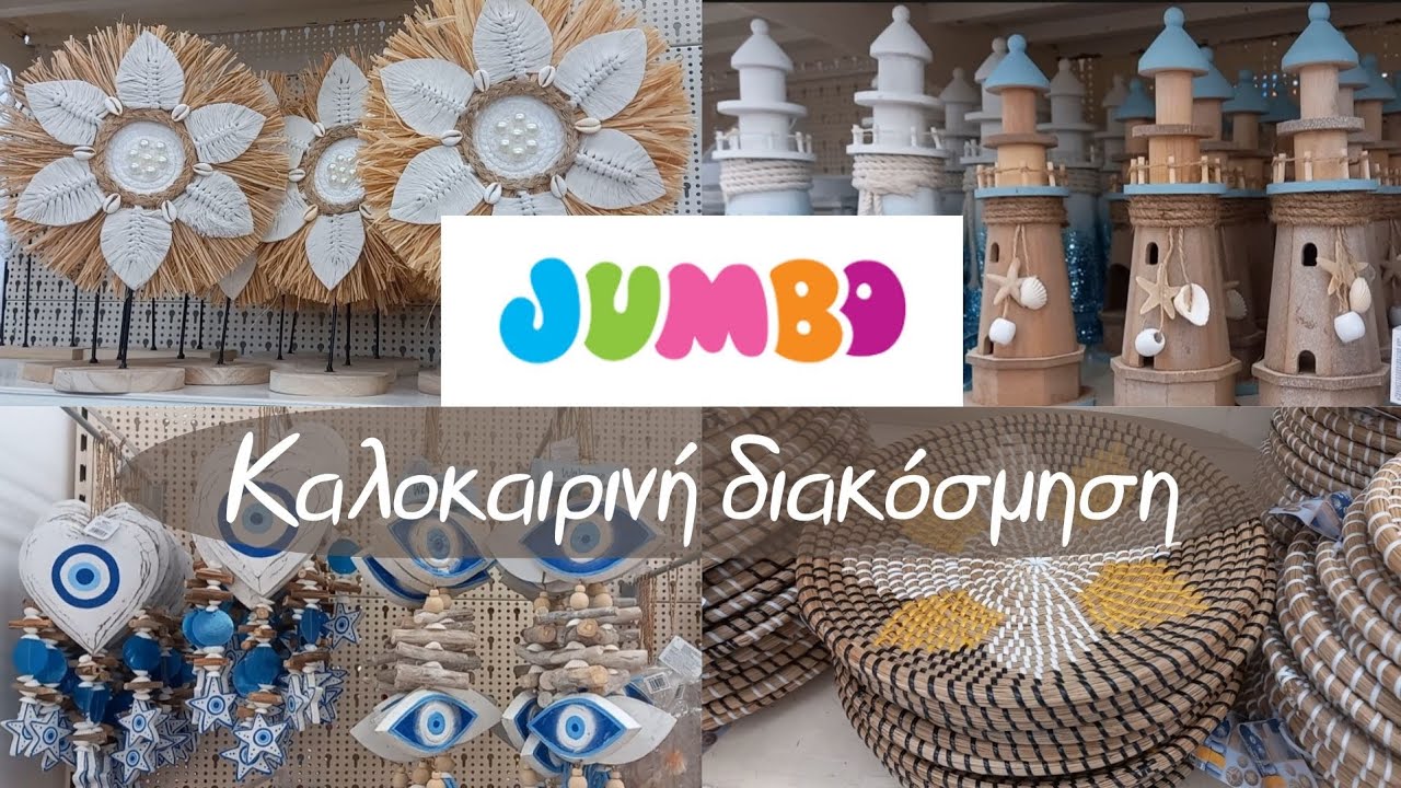 Jumbo ΒΟΛΤΑ ΓΙΑ ΚΑΛΟΚΑΙΡΙΝΑ ΔΙΑΚΟΣΜΗΤΙΚΑ Sofia S Youtube