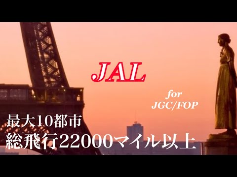 JAL激安運賃《FOP/JCG修行》総飛行22000マイル・『シドニー発・ヨーロッパ行き』！ - YouTube