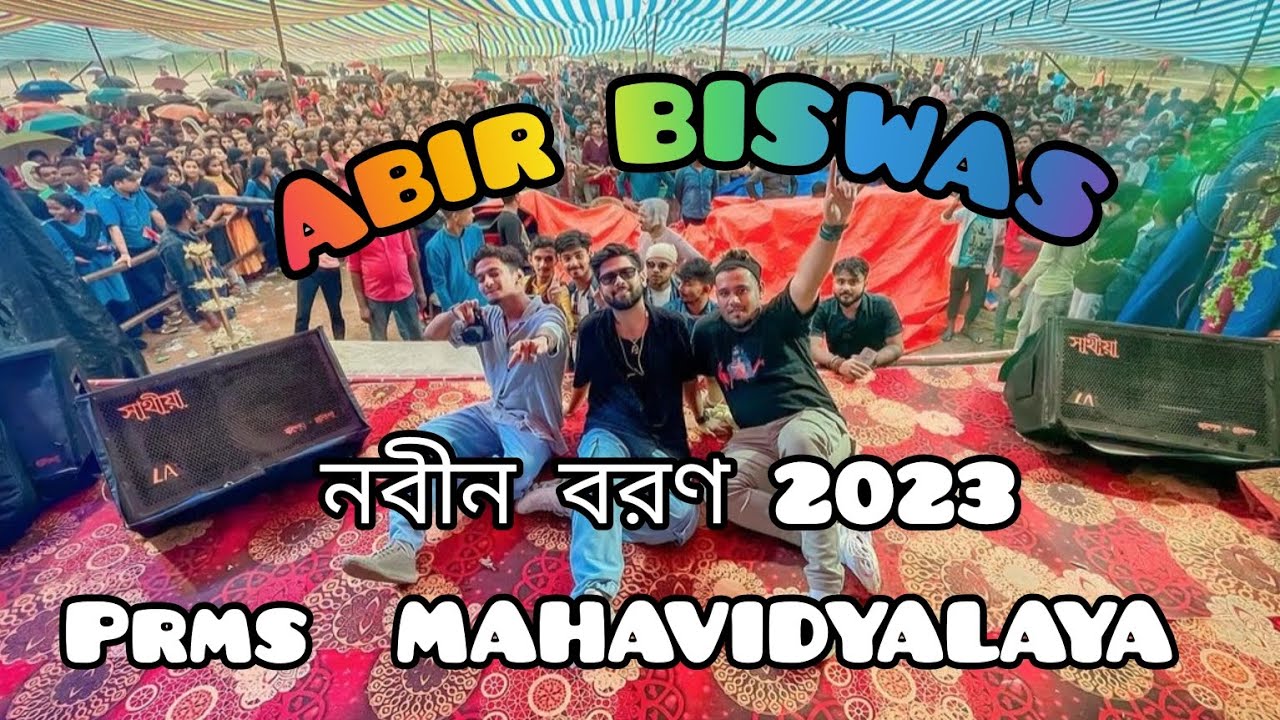 P R M S COLLEGE||NOBIN BORON UTSOB 2023||ABIR BISWAS||PANDIT RAGHUNATH MURMU SMRITI ...