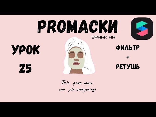 Face Retouching | Spark AR TV