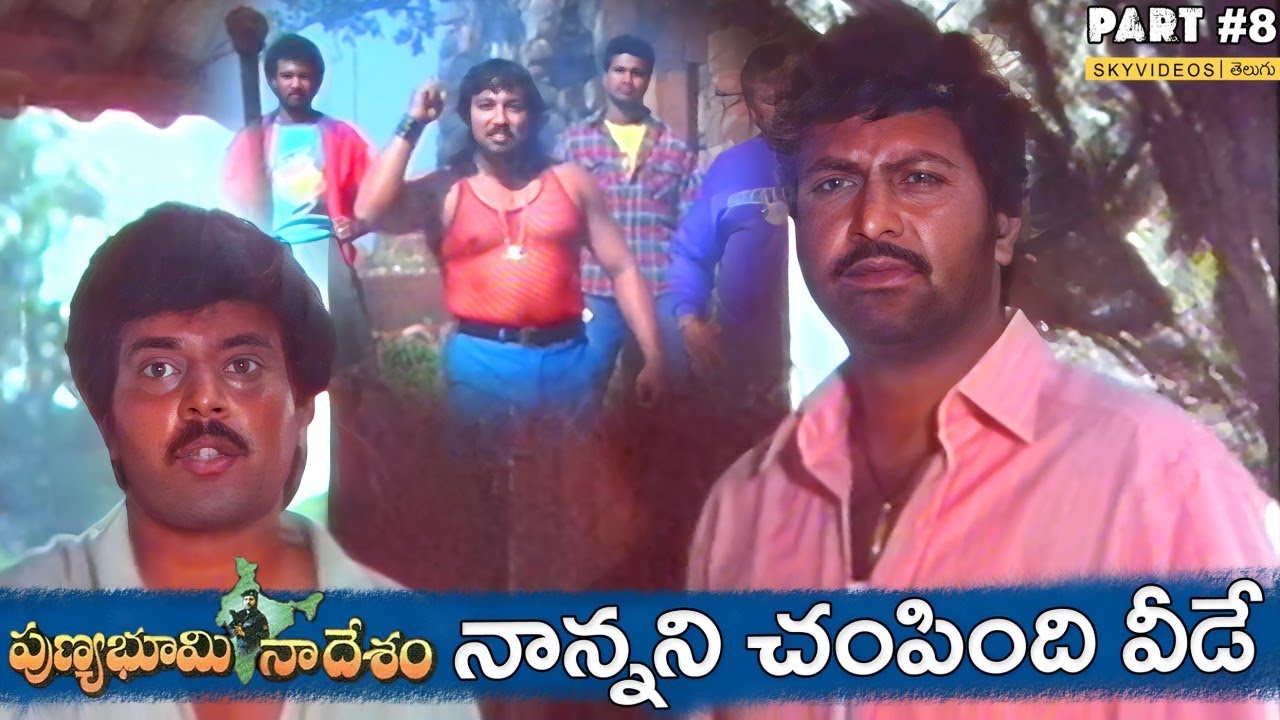 Punya Bhoomi Naa Desam Movie Part 8 Mohan Babu Meena Dasari Narayana ...