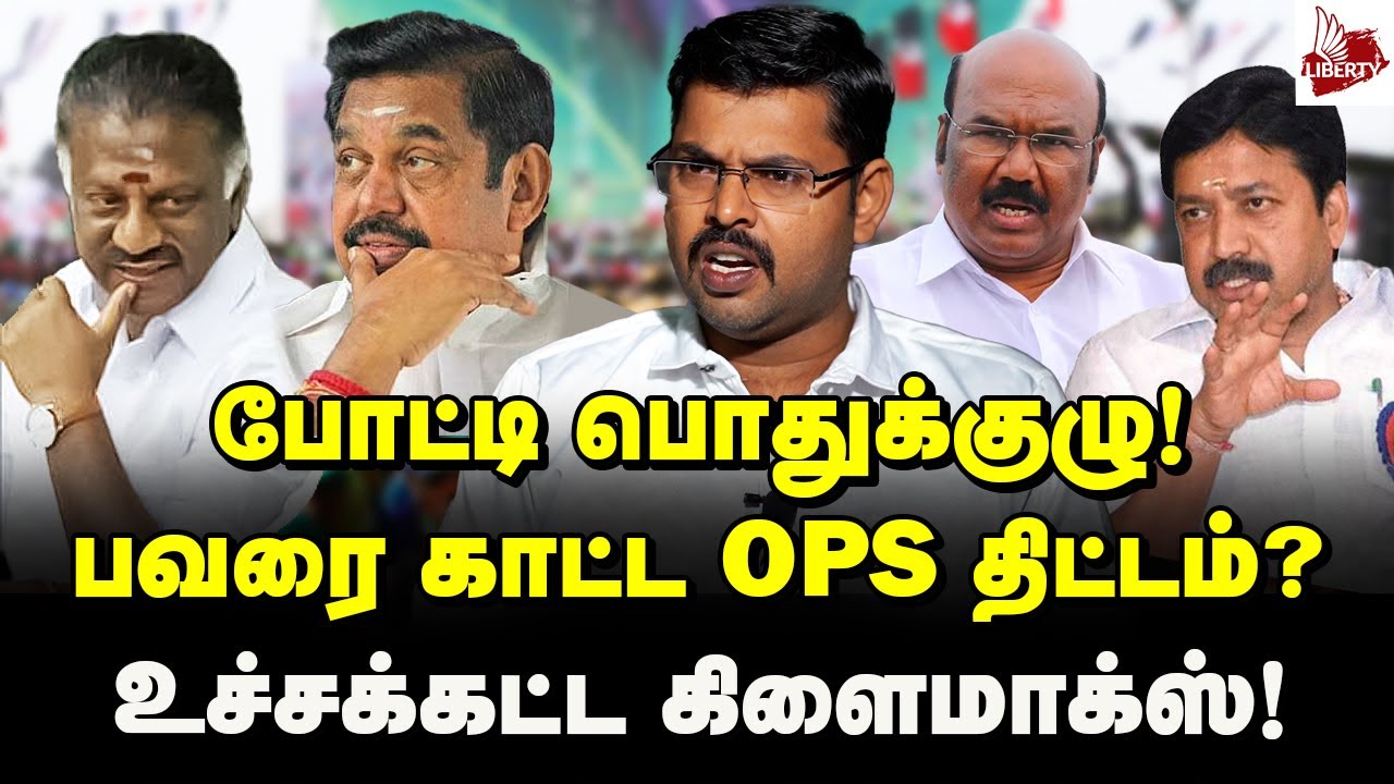 கொளுத்திப் போட்டதே ஜெயக்குமார் தான்! Journalist Koteeswaran | EPS Vs OPS | ADMK | Jayakumar ...
