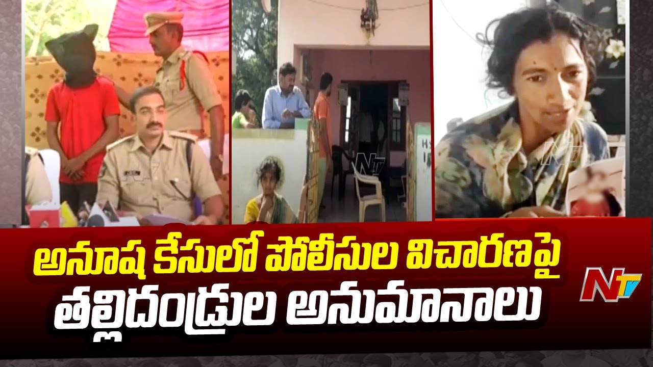 Kadapa Degree Girl Anusha Case Mystery Remains Unsolved | Ntv - YouTube
