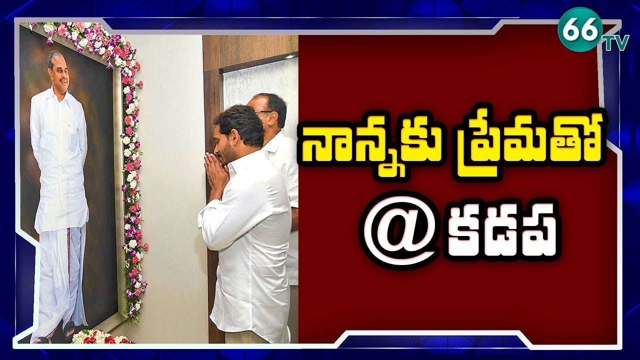 CM YS Jagan Full Speech on Water Projects || Badvel || Kadapa || 66 tv ...