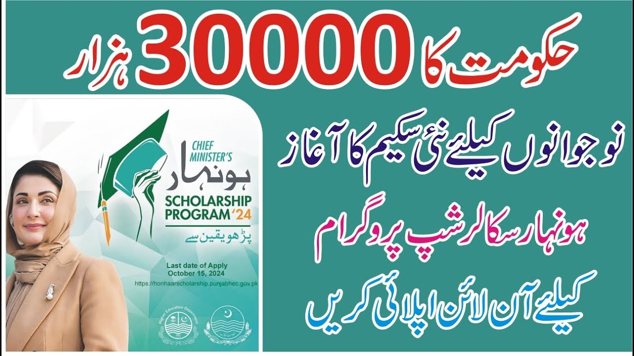 Honhar Scholarship Program 2024 - Peef Scholarships 2024 Online Apply ...