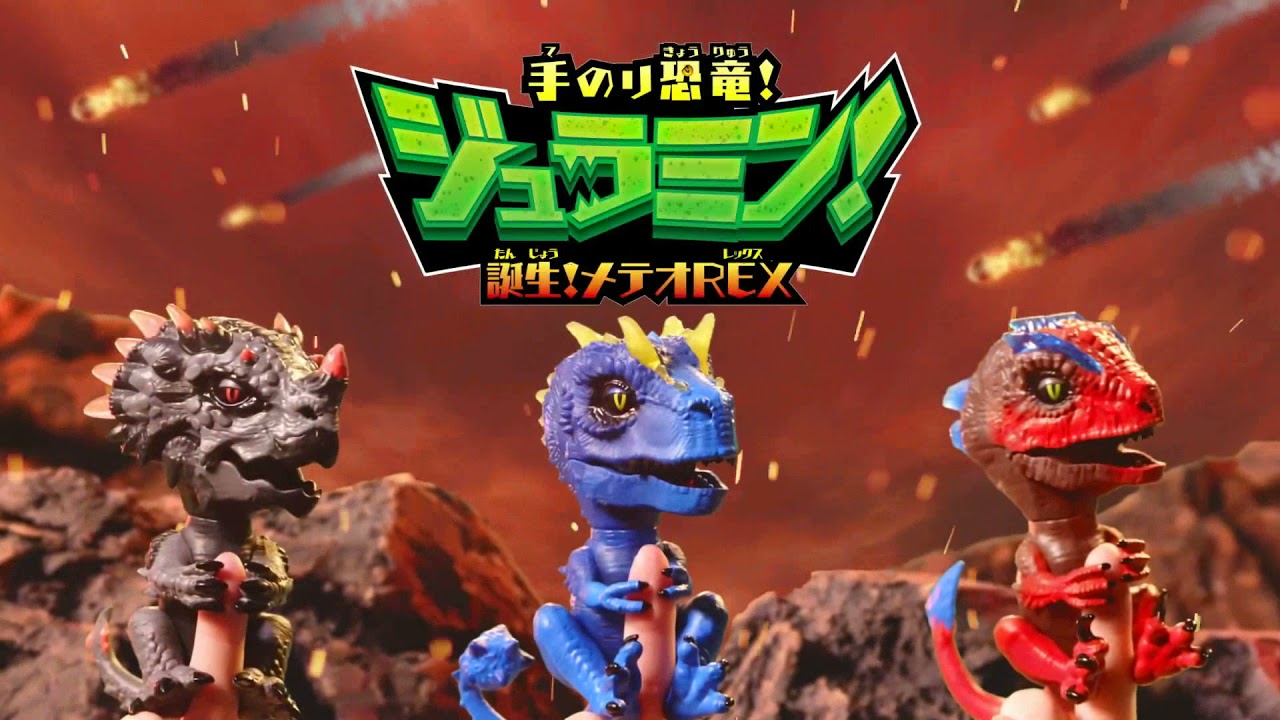 All Japanese Untamed Fingerling Commercials すべてのジュラミンコマーシャル - YouTube