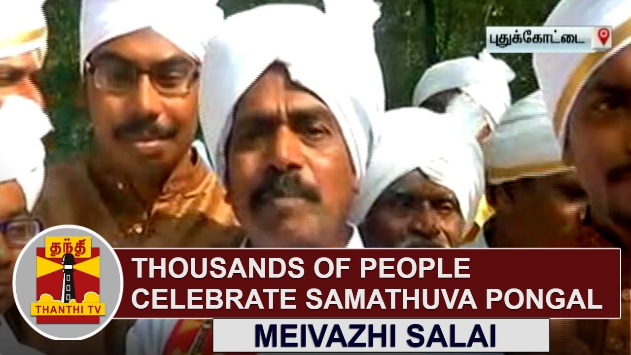 EXCLUSIVE | Thousands of People celebrate SAMATHUVA PONGAL at Meivazhi ...