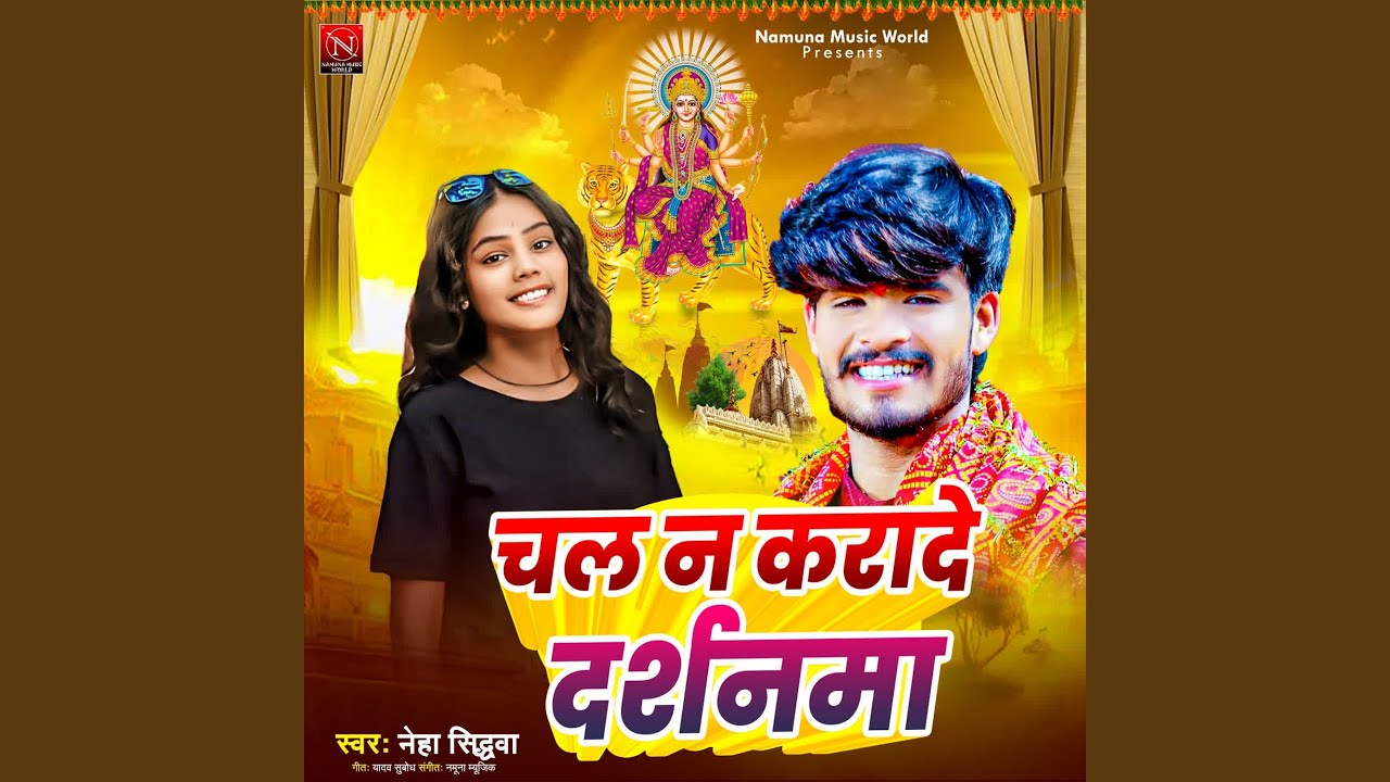 Chal Na Karade Darshanma - YouTube