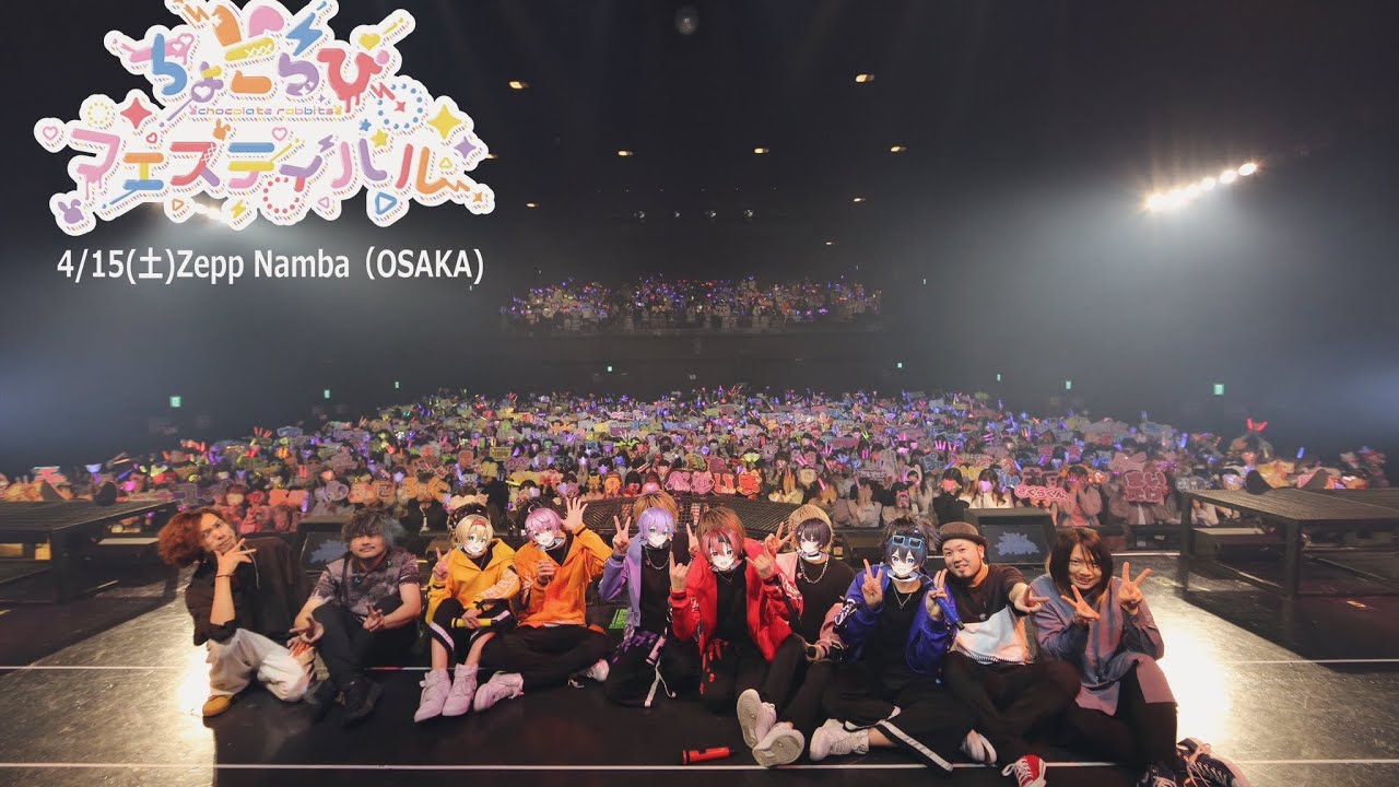 2023/04/15 ちょこらびフェスティバル in Zepp Namba (Osaka) - YouTube