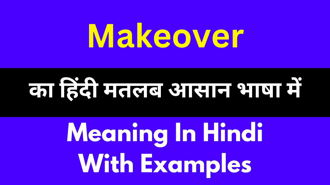Makeover meaning in Hindi/Makeover का अर्थ या मतलब क्या होता है. - YouTube