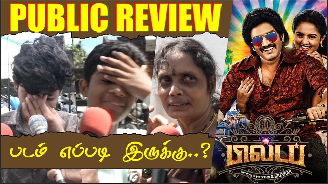 🛑 80s Buildup Public Review | Buildup Review | Santhanam | | Radhika ...