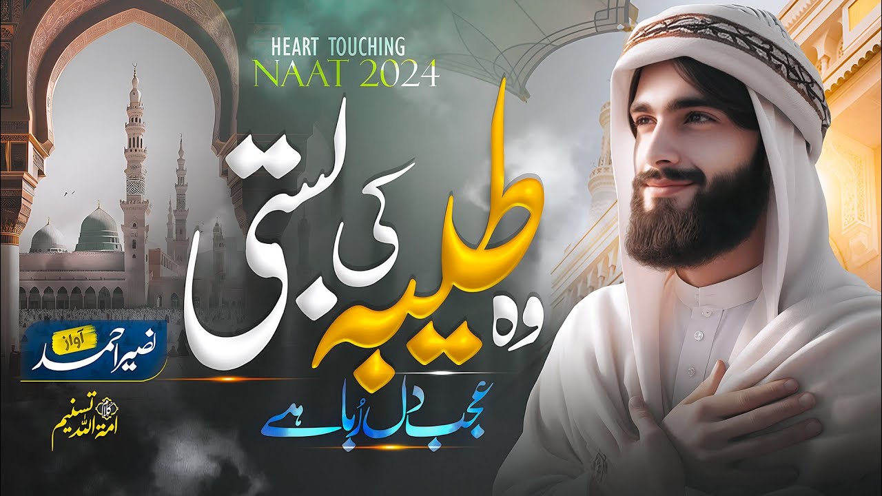 Super Hit Naat Sharif 2024 | Wo Tayba Ki Basti | Naseer Ahmed ...