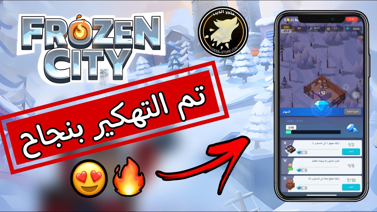 هاك FrozenCity المدينة المجمدة تقدر تبني بشكل فوري وخشب لا محدود واكثررر - تهكير 100% 🤩🔥 - YouTube