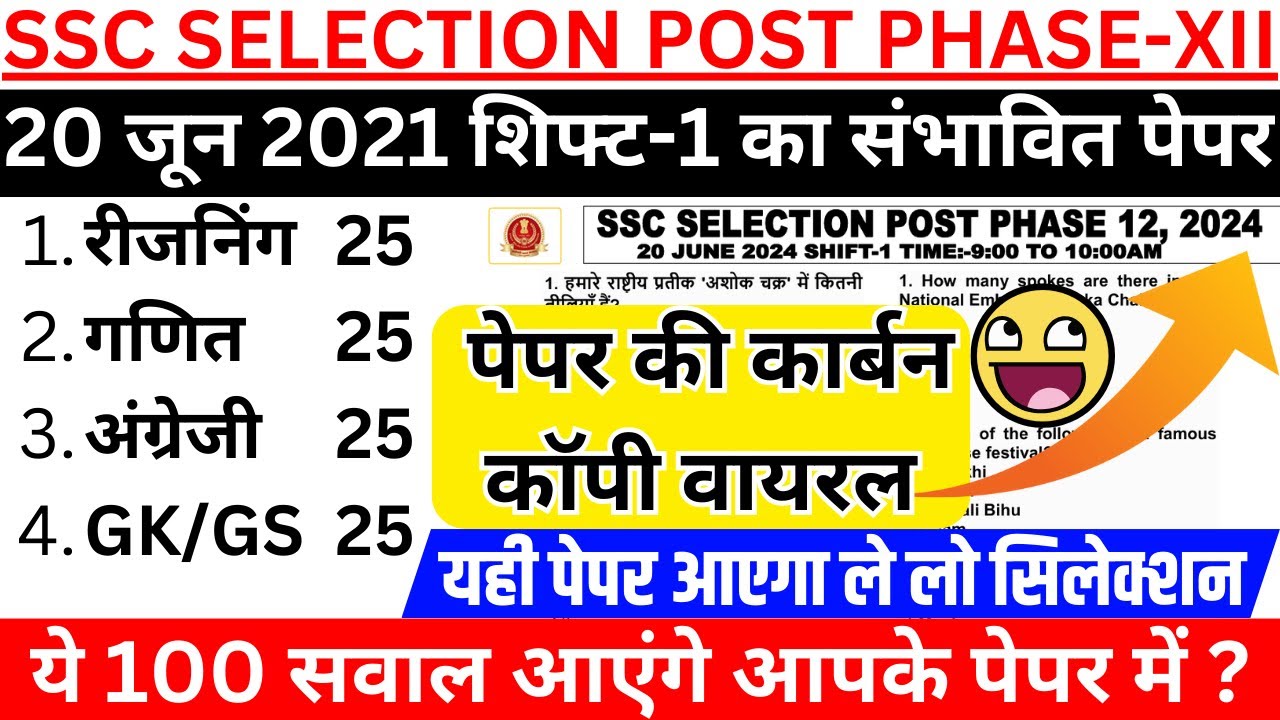 ssc phase 12 previous year question paper | ssc phase 12 paper 20 june ...