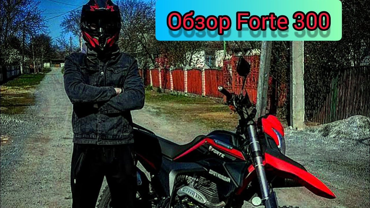 Forte 300 Крос - YouTube
