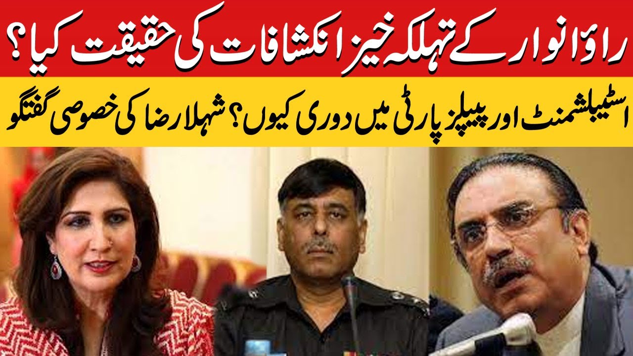 Rao Anwaar's Allegation Against Asif Zardari | Shahla Raza's Shocking ...