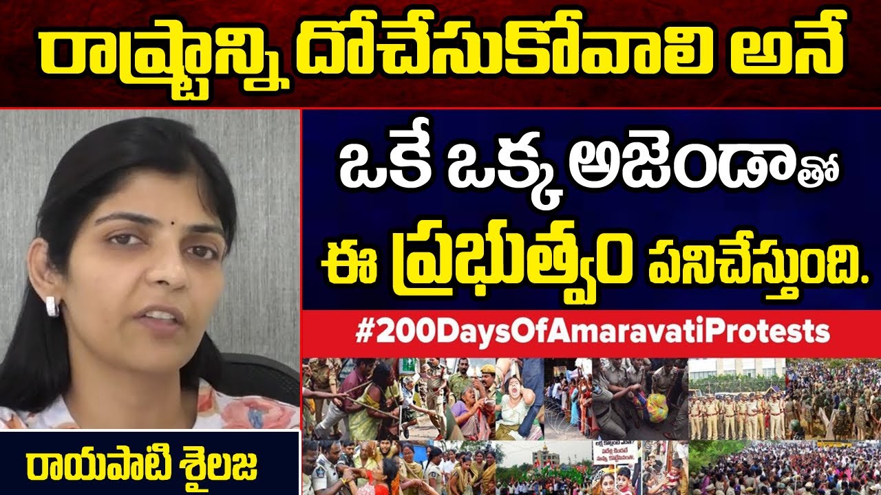 JAC Leader Dr Sailaja Rayapati Latest Comments On 3 Capitals Issue ...