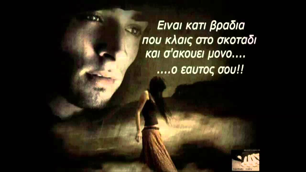 ΝΟΤΗΣ ΣΦΑΚΙΑΝΑΚΗΣ-Δεν κλαίω για σένα...... - YouTube