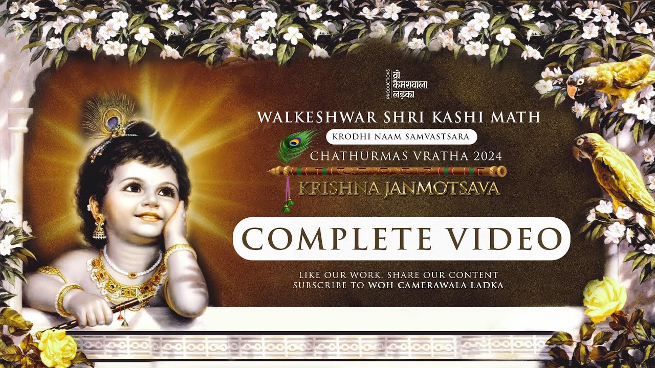 Krishna Janmotsava | Walkeshwar Shri Kashi Math | Chathurmas 2024 ...