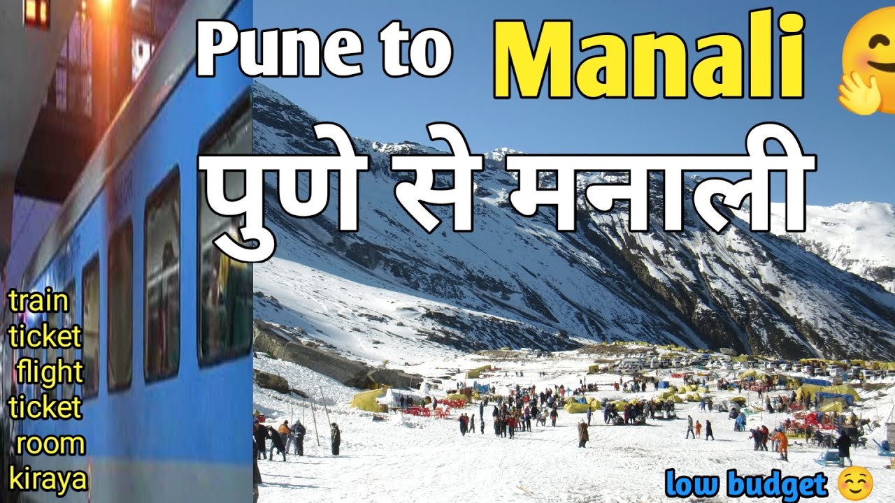 पुणे से मनाली एकदम सस्ते में Pune to Manali tour low budget ☺️ mein bye ...