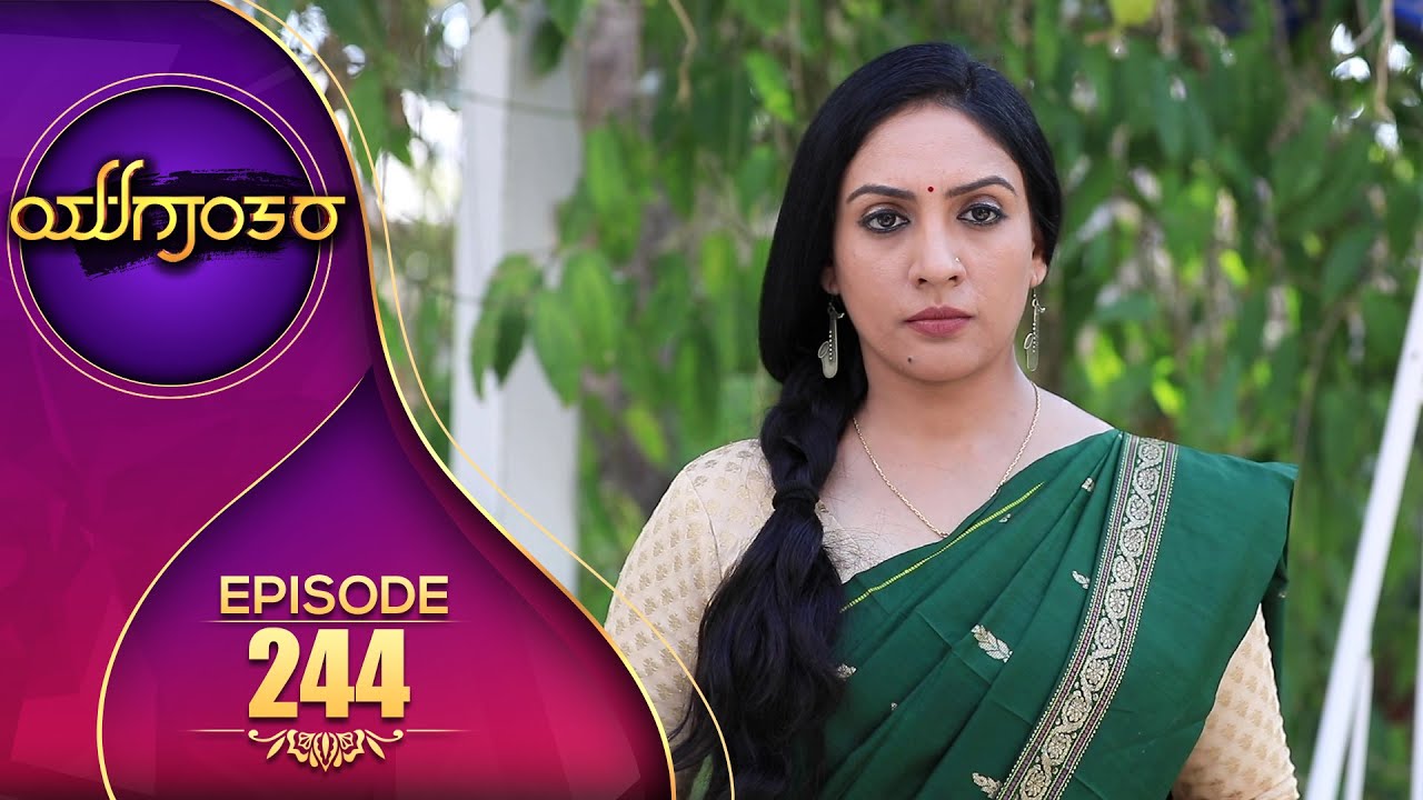YUGANTARA | ಯುಗಾಂತರ | Full Episode 244 | Siri Kannada TV | S N Sethuram ...