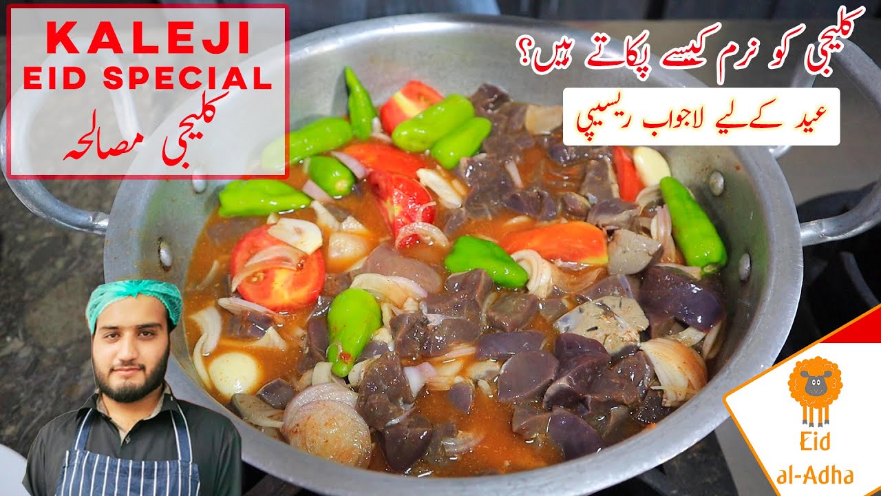 Kaleji Recipe | Easy Kaleji for Eid Special | How to cook soft kaleji ...