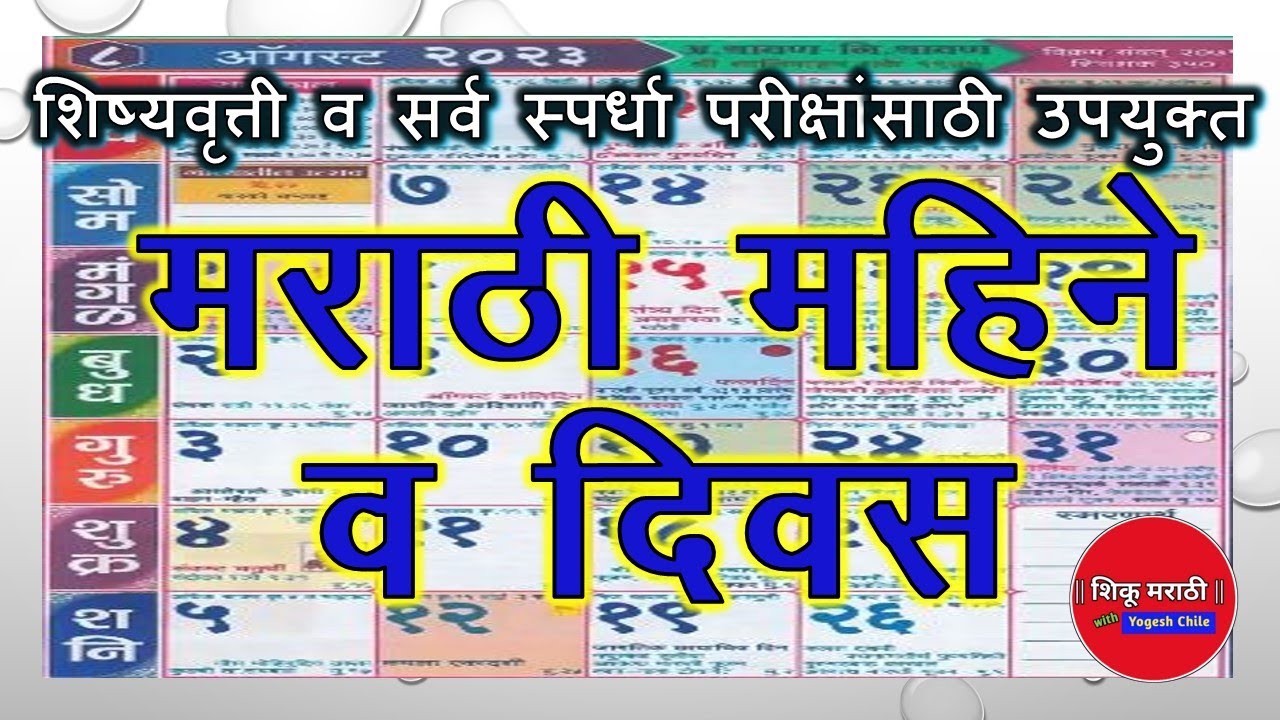 मराठी महिने व दिवस | हिंदू वर्षाचे महिने Marathi Months & Days | Months ...