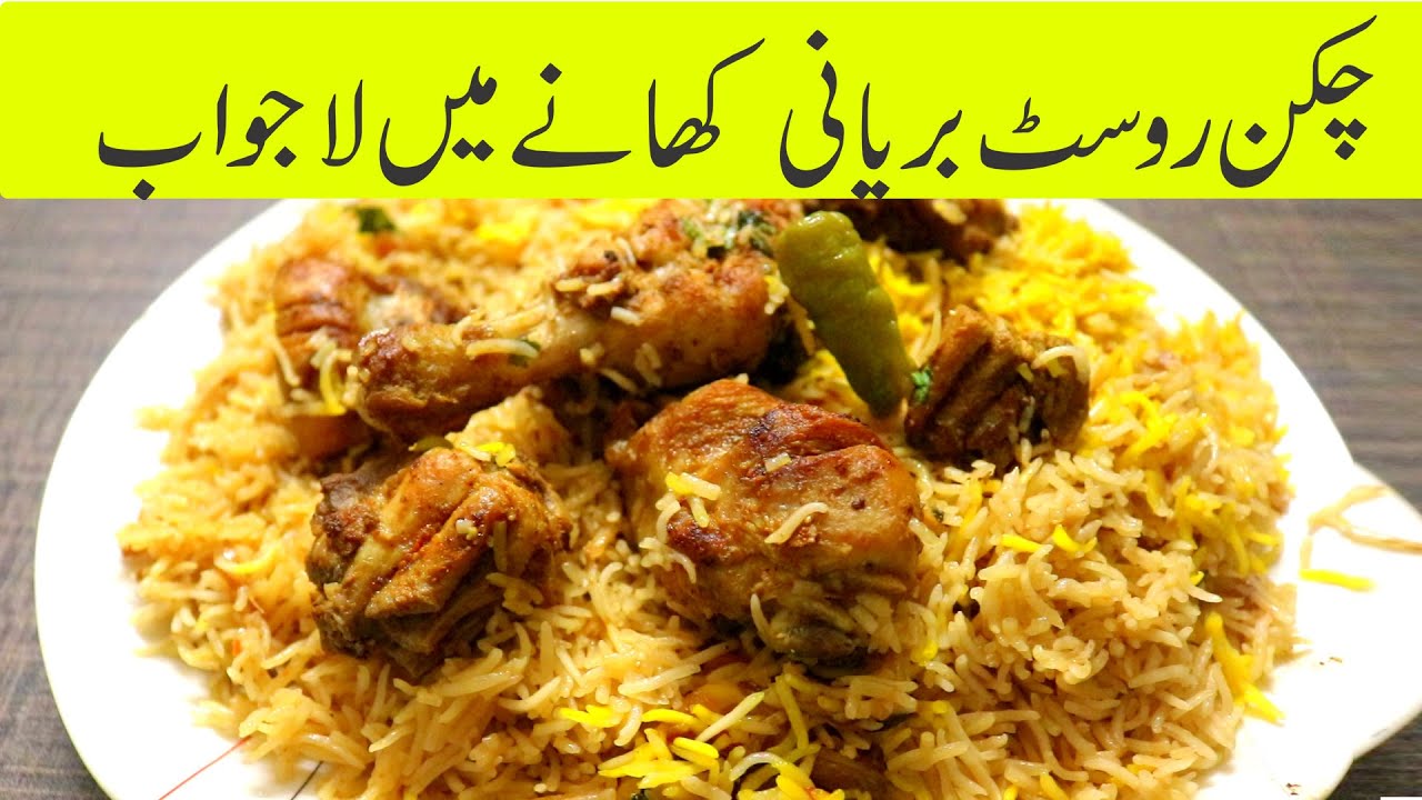Chicken Roast Biryani Recipe | Special BBQ Chicken Biryani Recipe - YouTube
