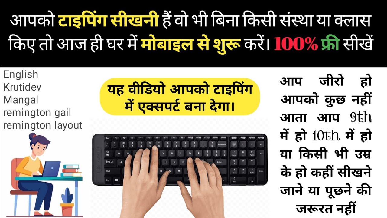 Mobile se typing kaise sikhe || अपने मोबाइल से टाइपिंग कैसे सीखें # ...