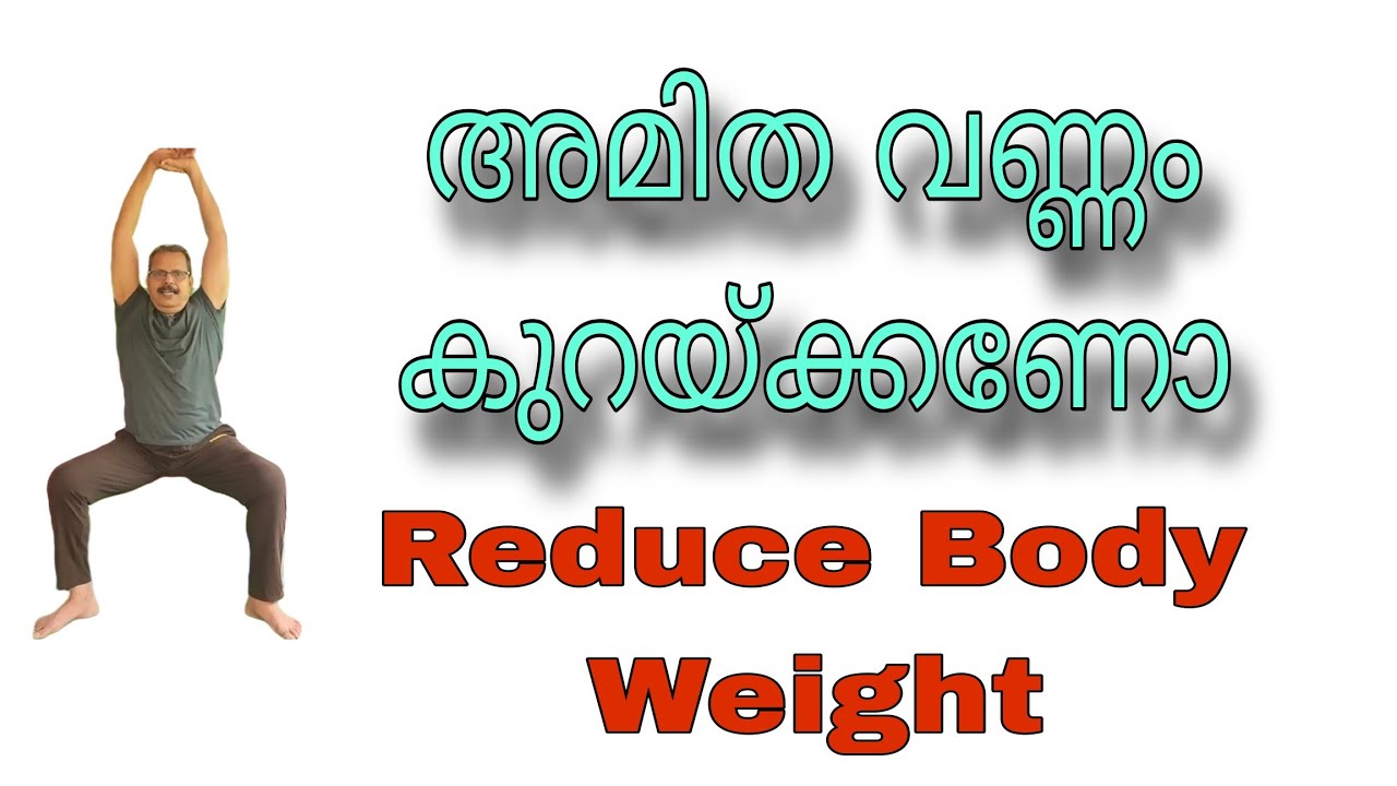 അമിതവണ്ണം കുറയ്ക്കാൻ 15 മിനിറ്റ്||15 Minutes To Reduce Body Weight # ...